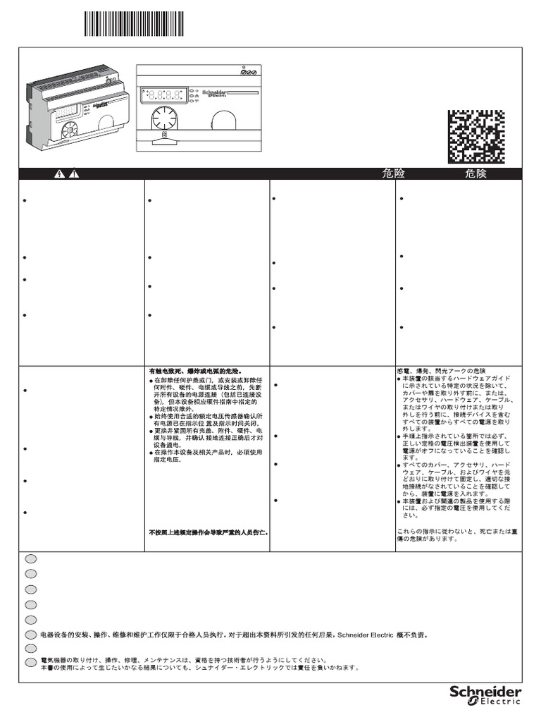 ZBRN32 Quick User Guide - QGH27496 00 | PDF | Electricidad