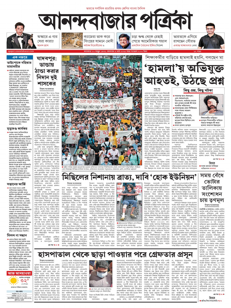 Anandabazar Patrika 04-03 | PDF