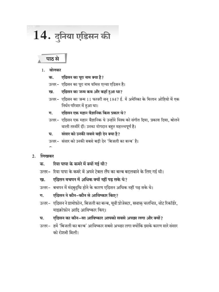 ls14 hindi | PDF
