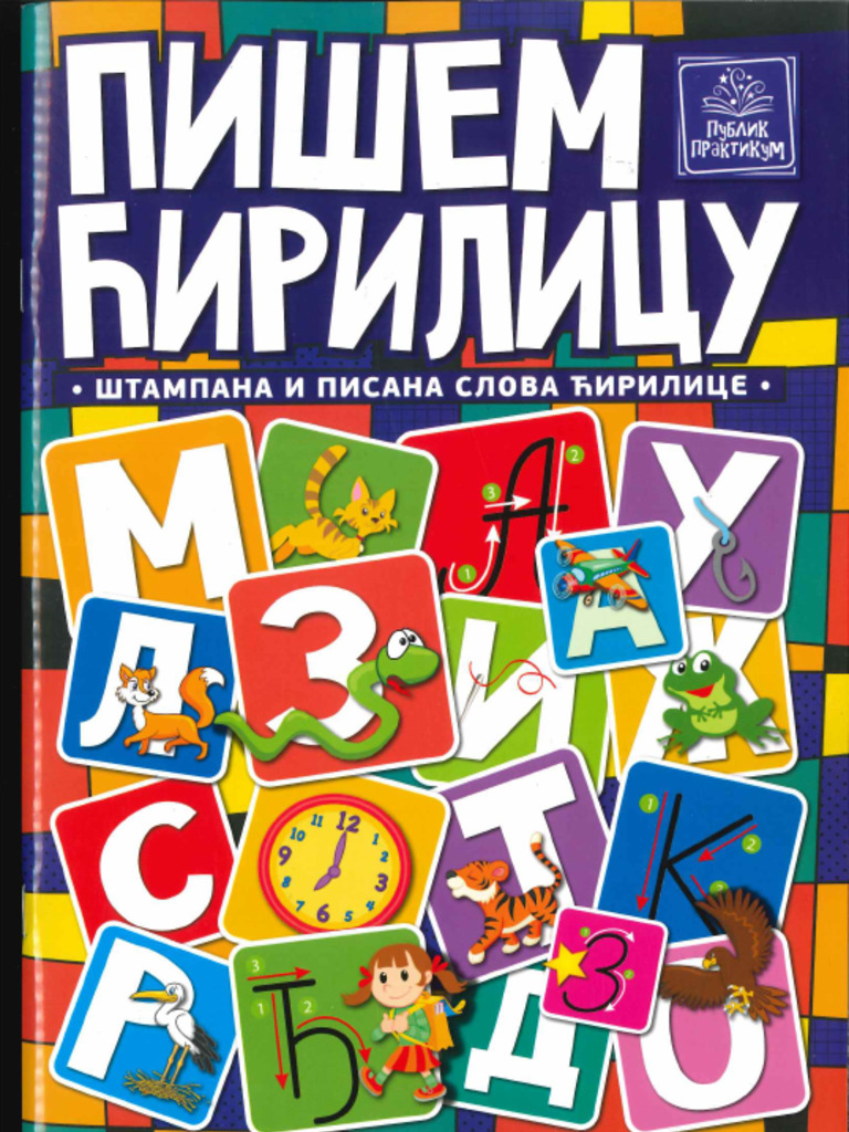 Pisem Cirilicu | PDF