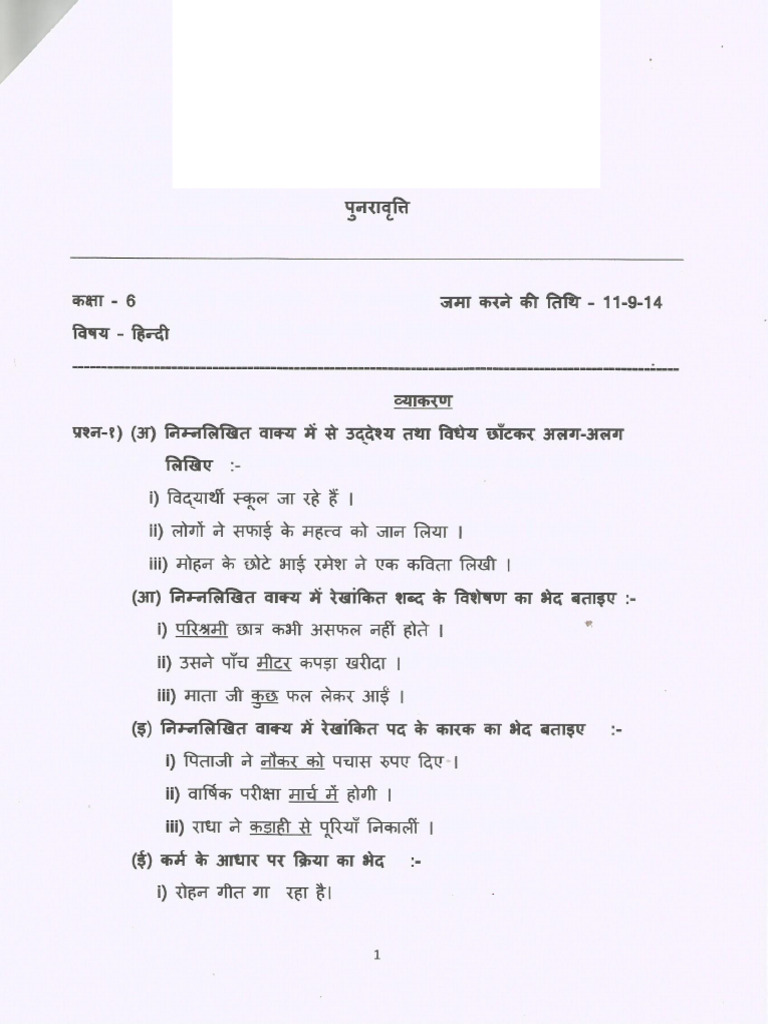 CBSE Class 6 Hindi Worksheet | PDF