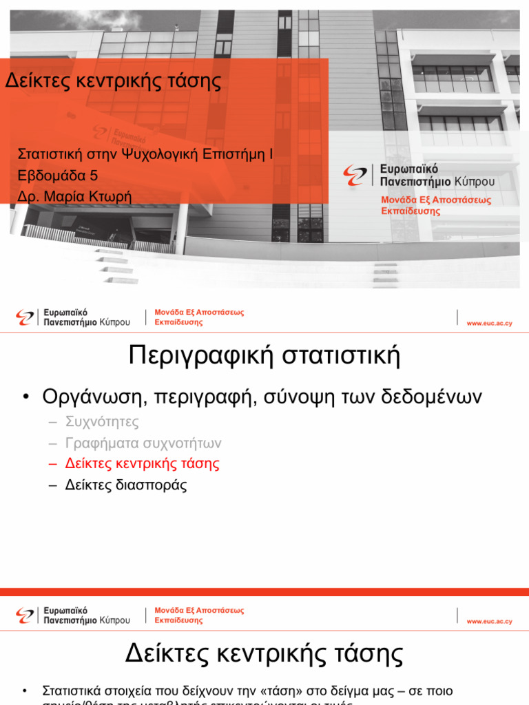 PSD105 - μάθημα 5 | PDF