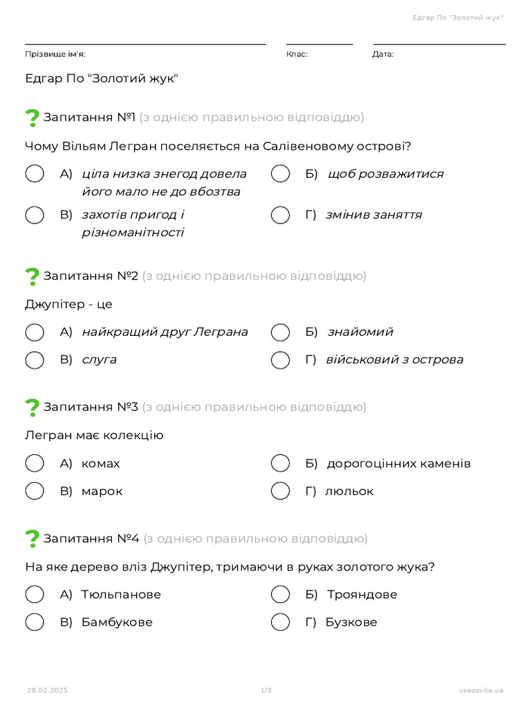 edgar_po_zolotij_zuk_20250228_114931 | PDF