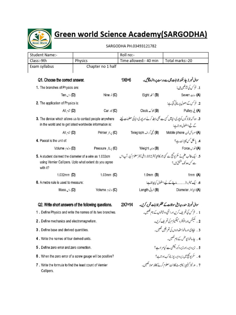 9th Grade Physics Exam - Green World Academy | PDF