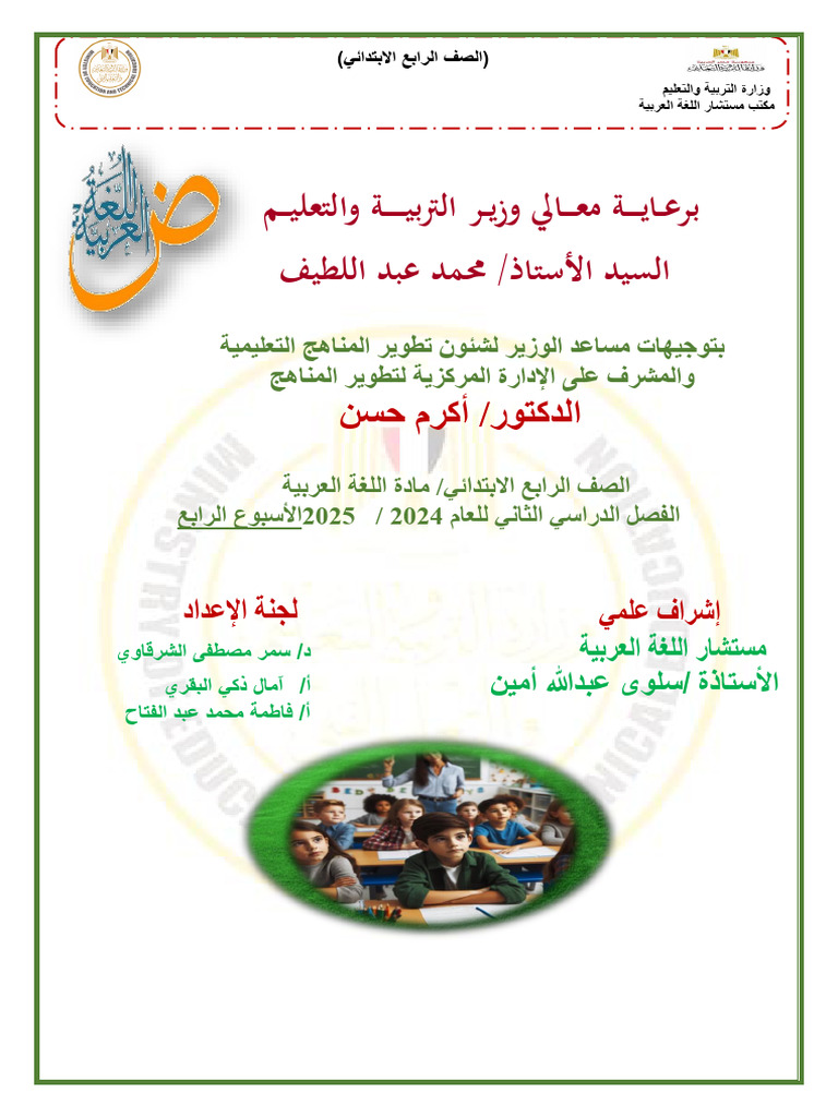 Arabic Language Prim4 TR2 H W | PDF