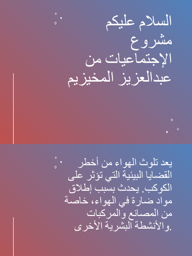 Air Pollution Presentation Arabic | PDF