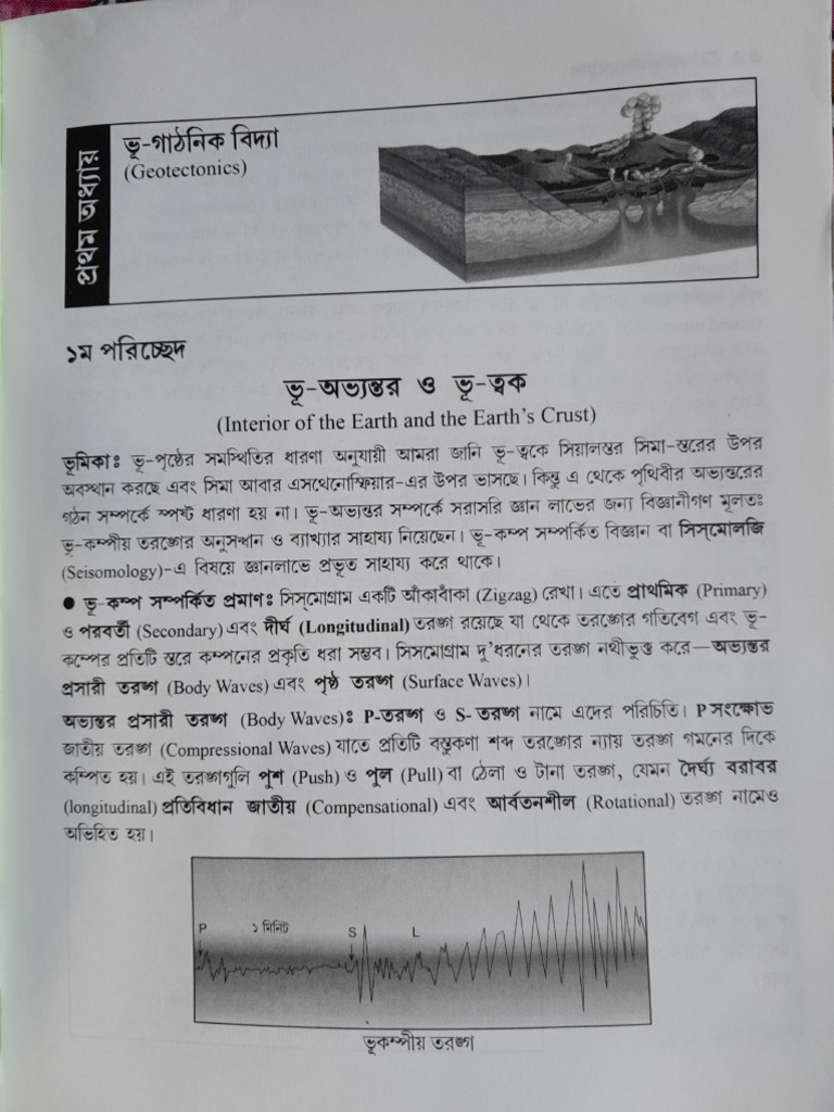 Geotectonics (Interior of the Earth and It's Crust) | PDF | Terrestrial ...