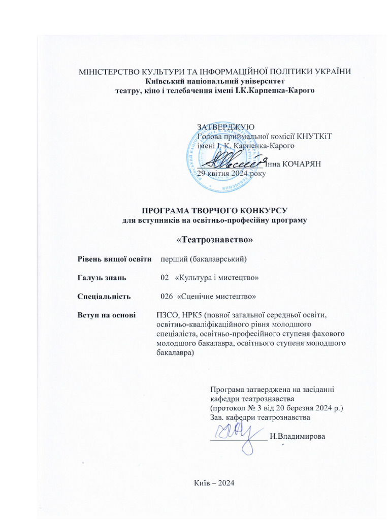 PK 2024 026 Prohrama Bakalavr TZN | PDF