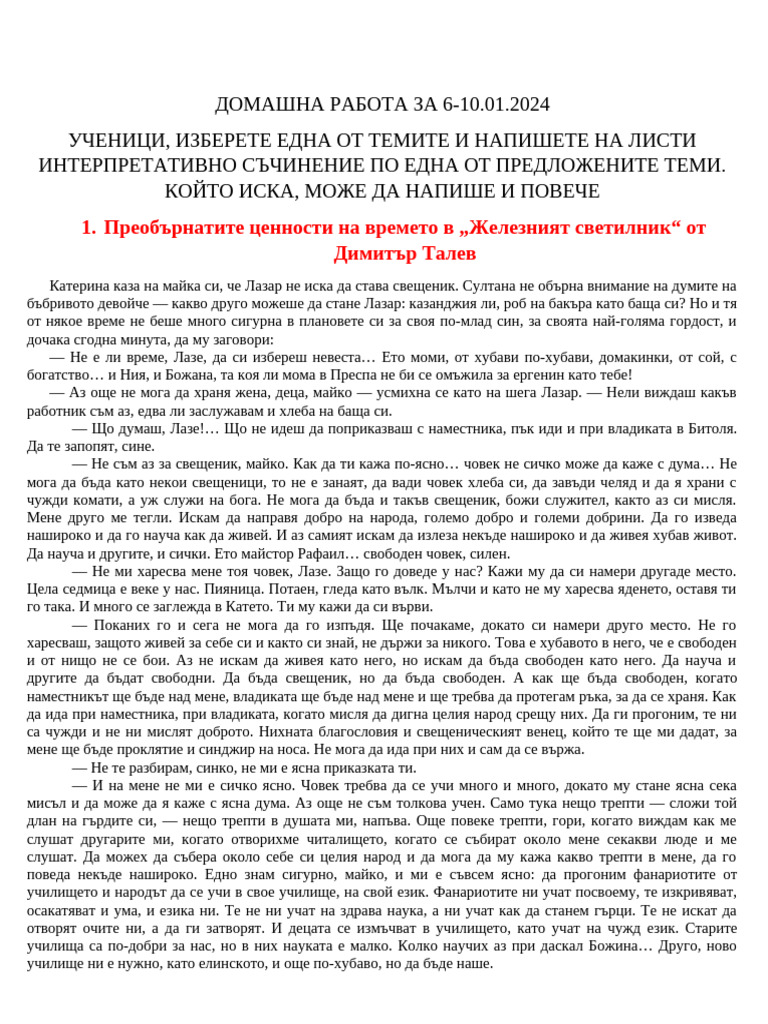 Domasna Rabota IS Za 6 Iauari | PDF