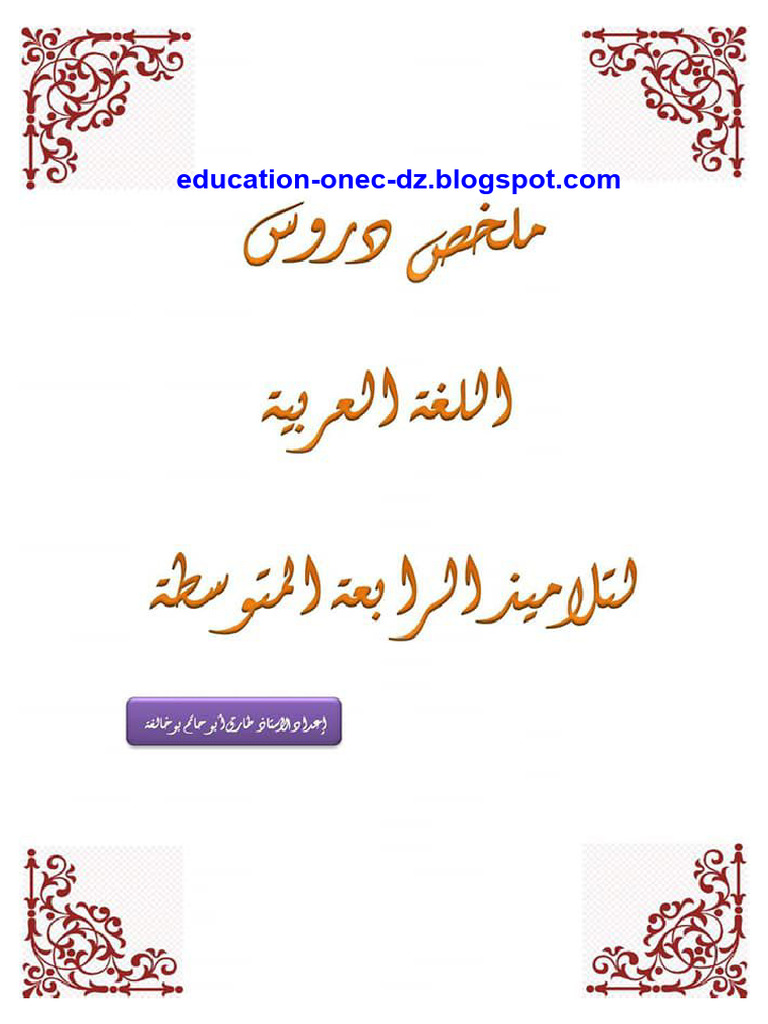 Dzexams Docs 4am 904779 | PDF