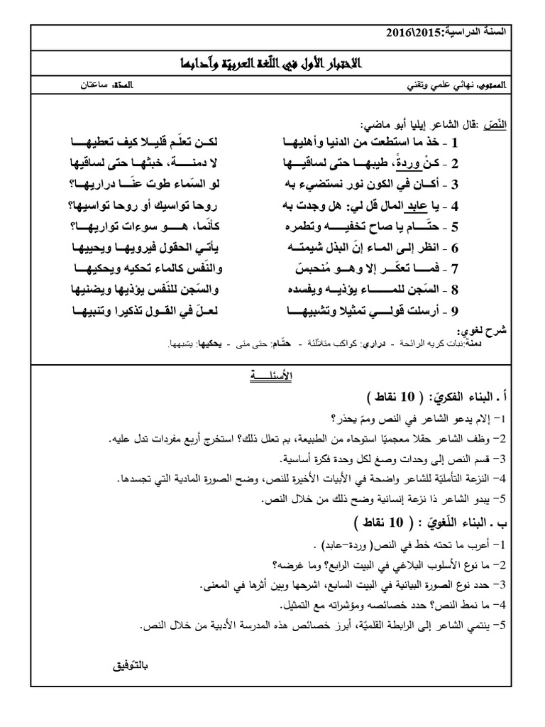 Dzexams 3as Arabe 507698 | PDF