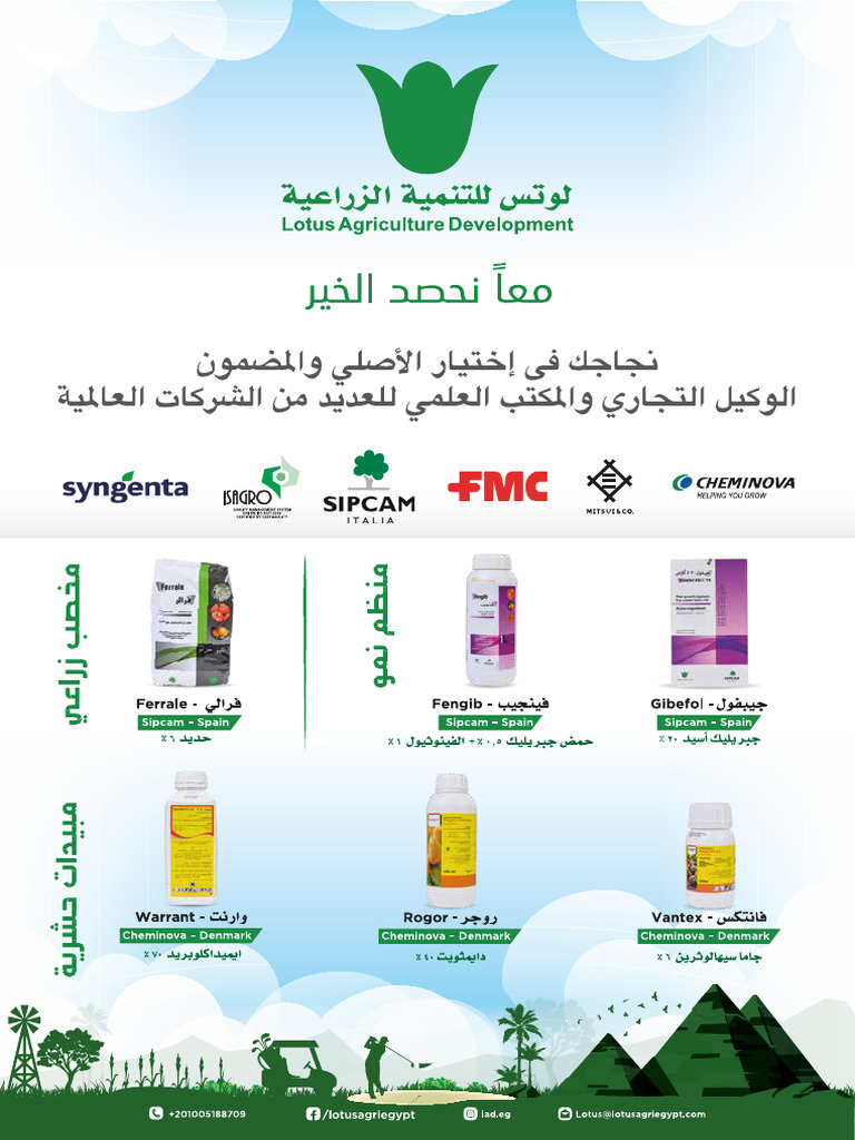 Lotus Product List 2021 | PDF