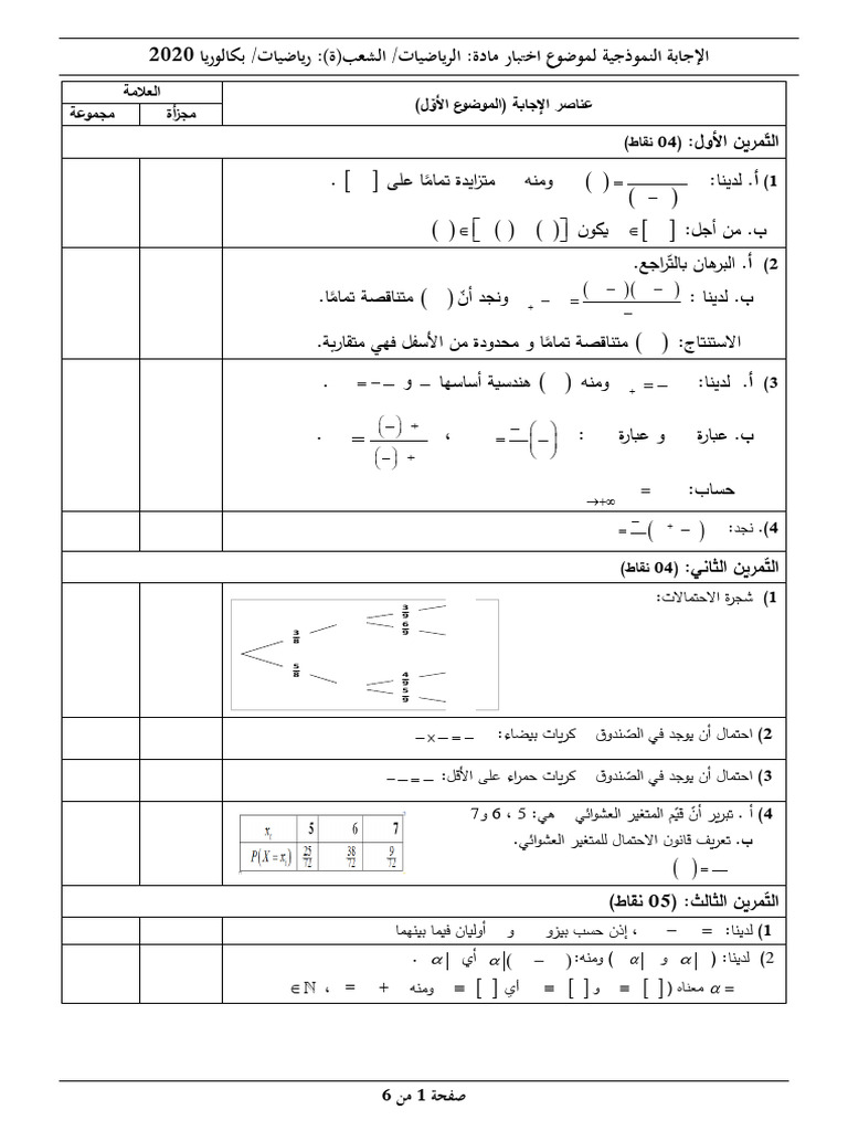 Correction Bac M Maths 2020 | PDF