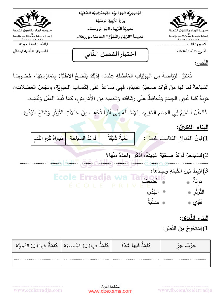 Dzexams 2ap Arabe 437210 | PDF