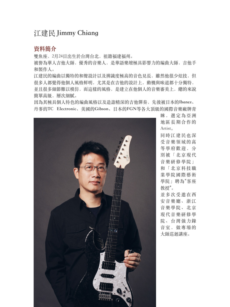 江建民 Jimmy Chiang履歷 | PDF