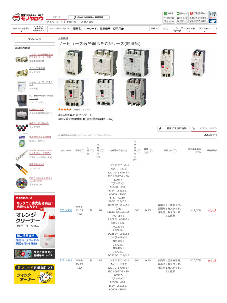 ノーヒューズ遮断器 NF-Cシリーズ (経済rtyyy | PDF