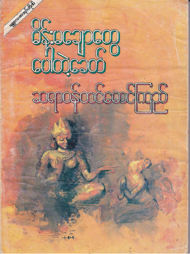 Dr. Tin Maung Kyi (Main Ma Chaw Twe Paw Tae Khit) | PDF