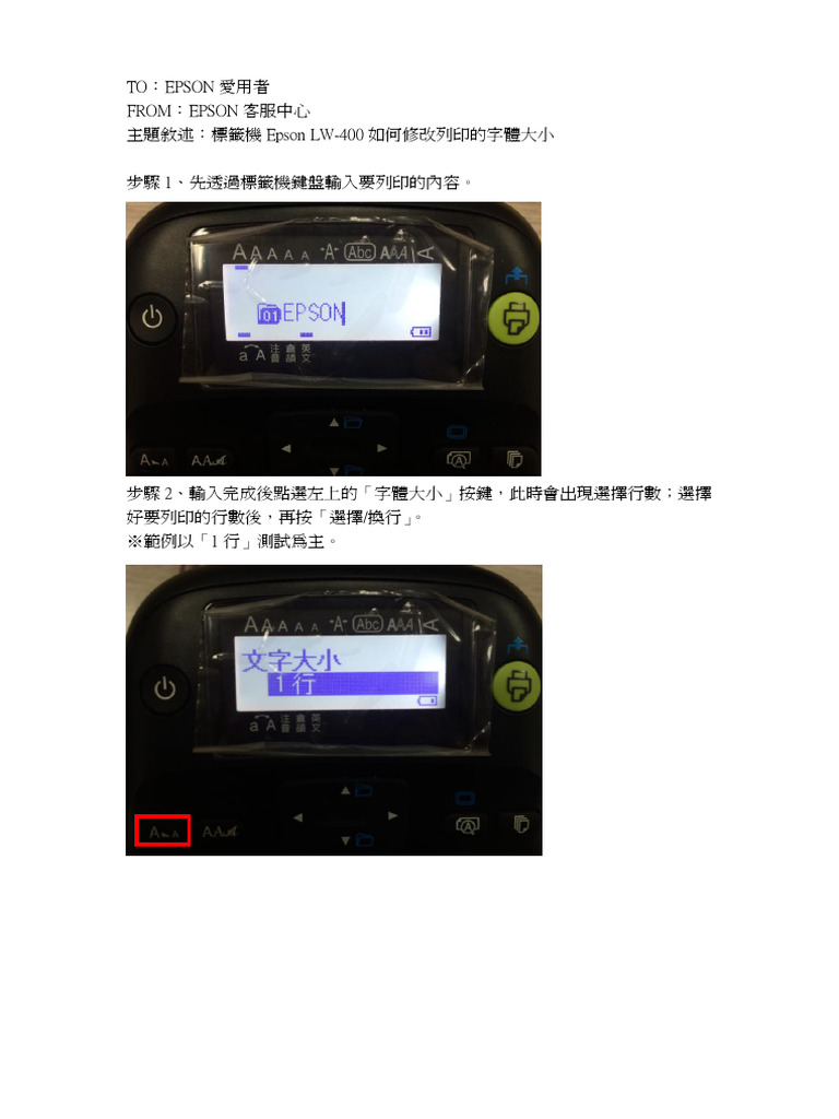 標籤機Epson LW-400 如何修改列印的字體大小 | PDF