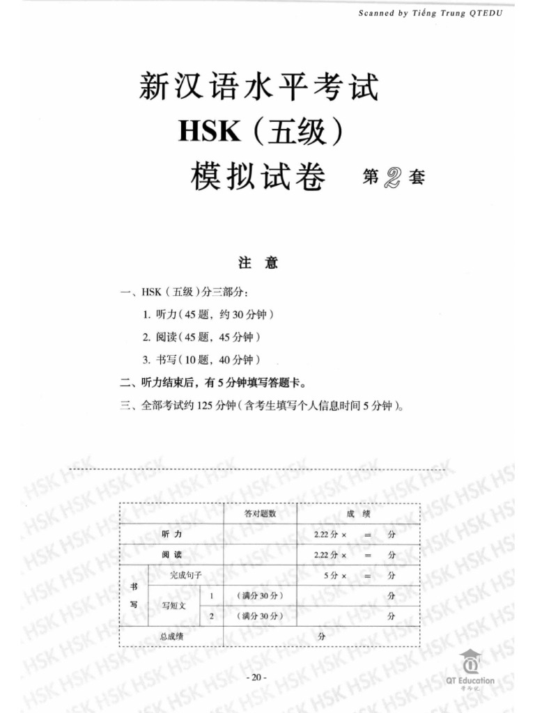 De 2 hsk5 | PDF