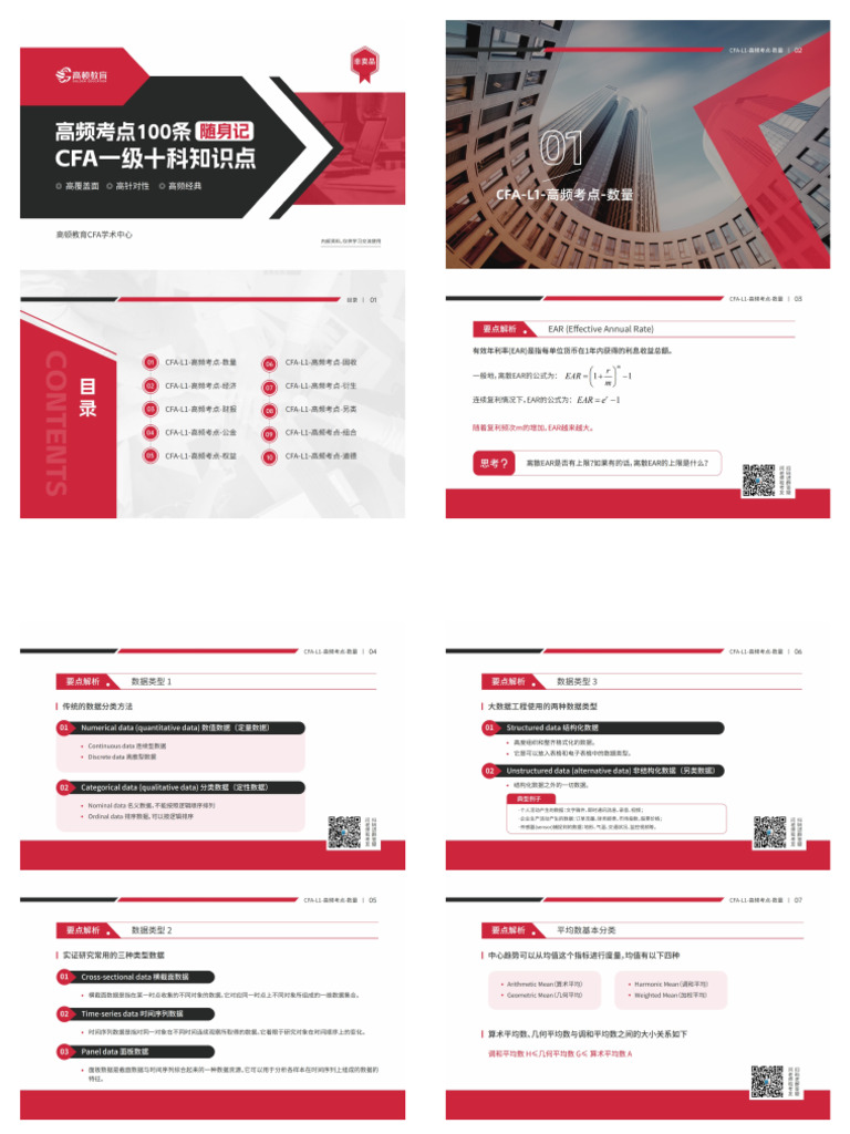CFA Keypoint Red Note | PDF