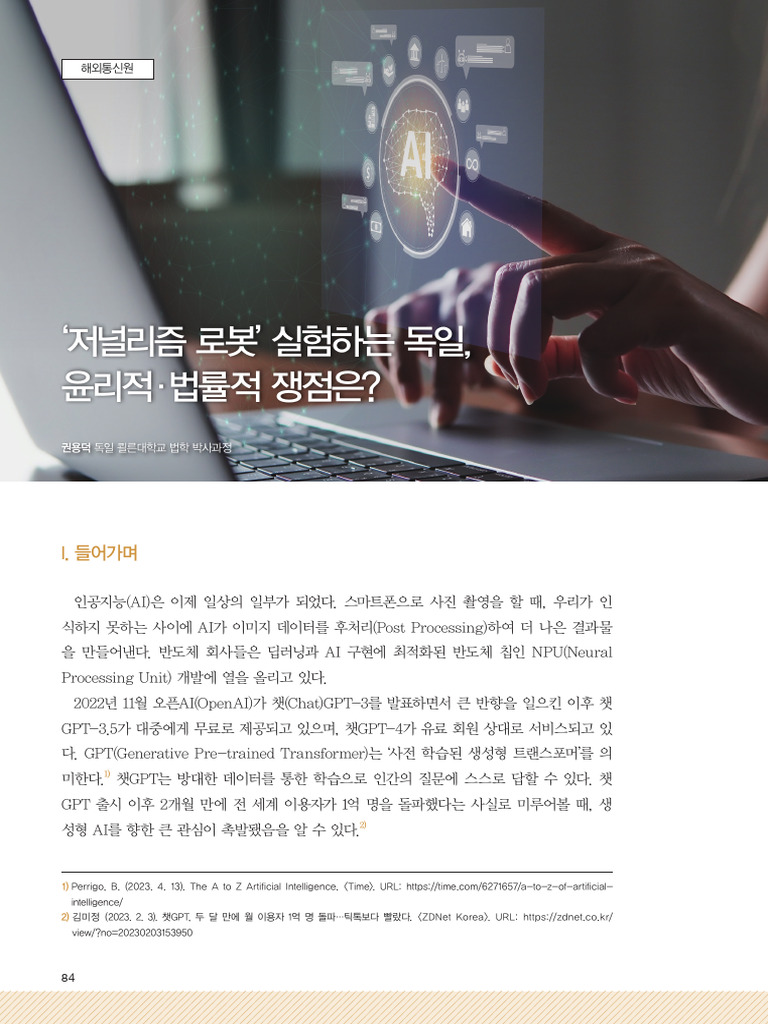 %ED%95%B4%EC%99%B8%ED%86%B5%EC%8B%A0%EC%9B%90 | PDF