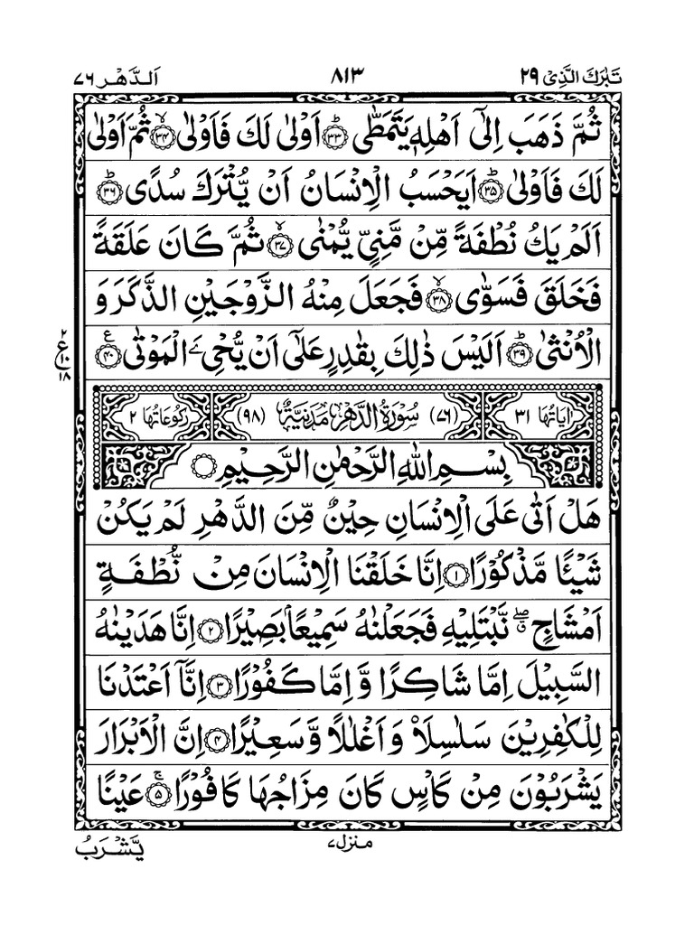 Islam Pdfsurat Arabic Surah-Insan-In-Arabic | PDF