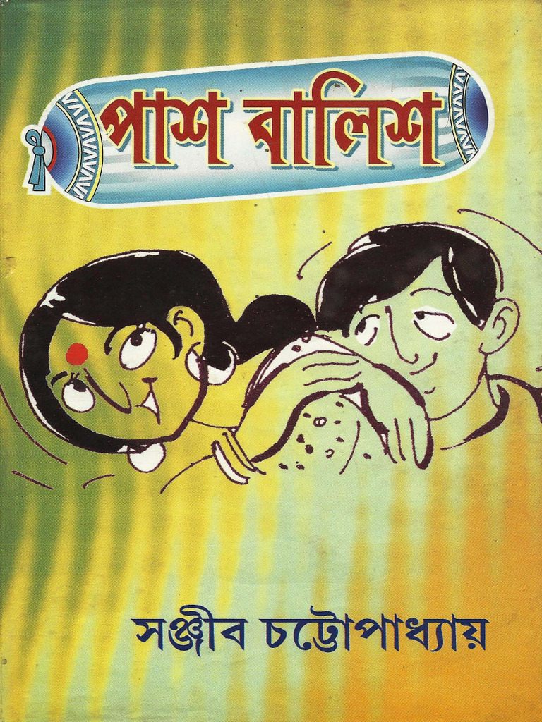 Pash Balish - Sanjib Chattapadhyay | PDF
