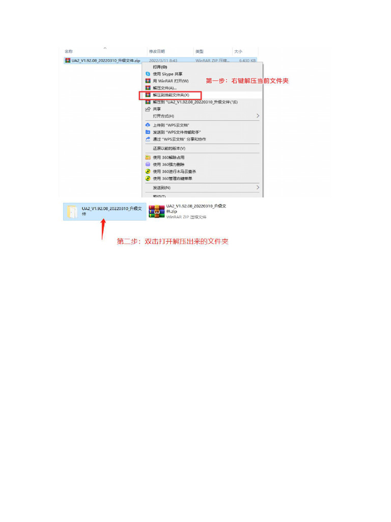 UA2一键升级步骤 | PDF