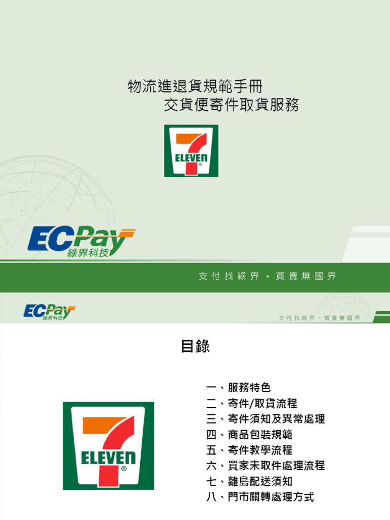 Ecpay 026 | PDF