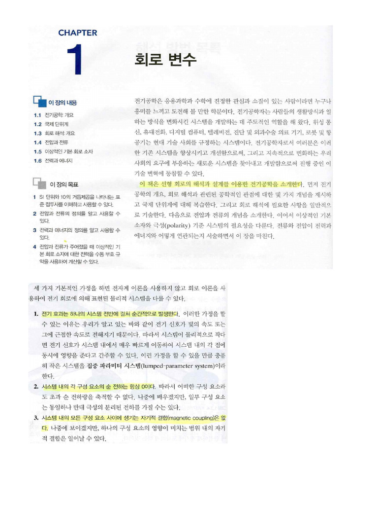 1ְו-Circuit Variables | PDF
