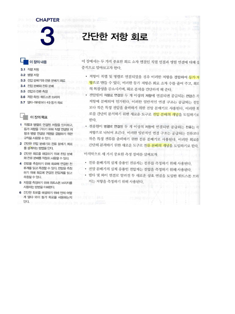 3ְו-Simple Resistive Circuits | PDF