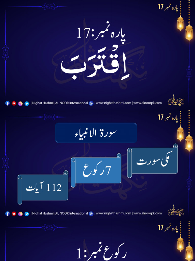 Dawrah e Quran Para 17 | PDF