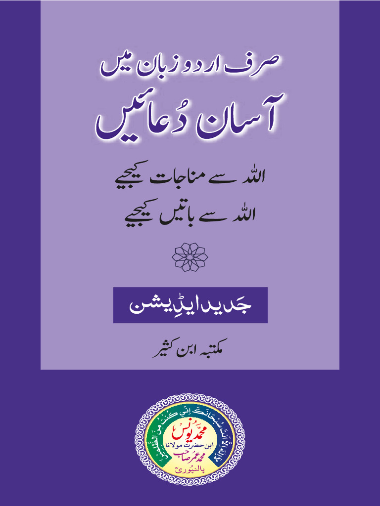 4 Aasaan Duaaein (Urdu) - 1 | PDF