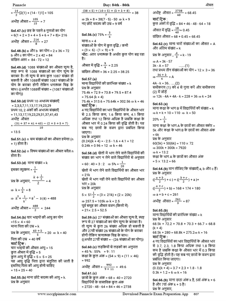Sol.47. (C) Sol.56. (C) Sol.62. (C) | PDF