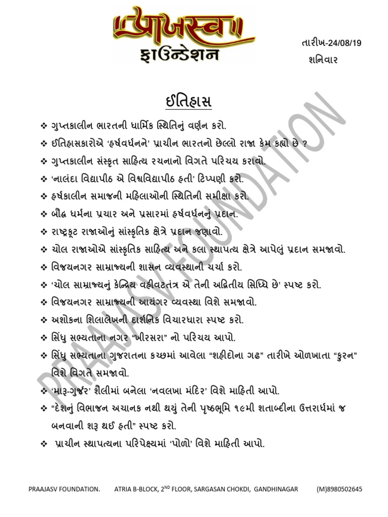 PI-STI History Question | PDF