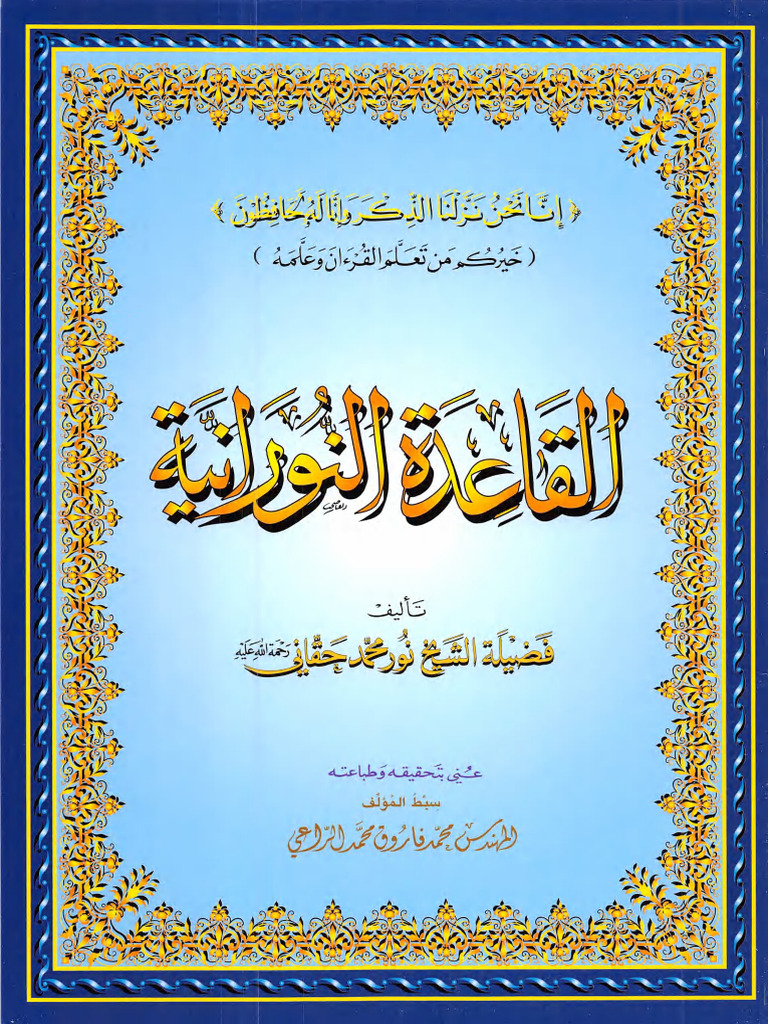 Qaidah Nuraniyah | PDF