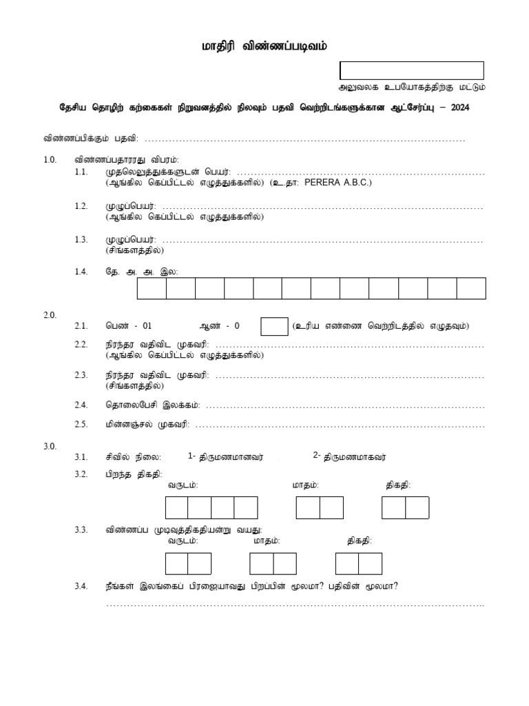NILES Application Tamil (1) 2 | PDF