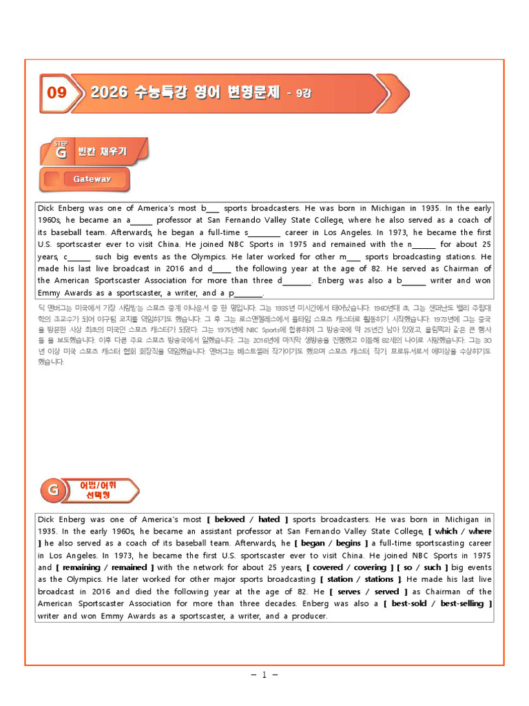 2026 수능특강 영어 변형문제 9강 | PDF | Lewis Carroll | Gaul