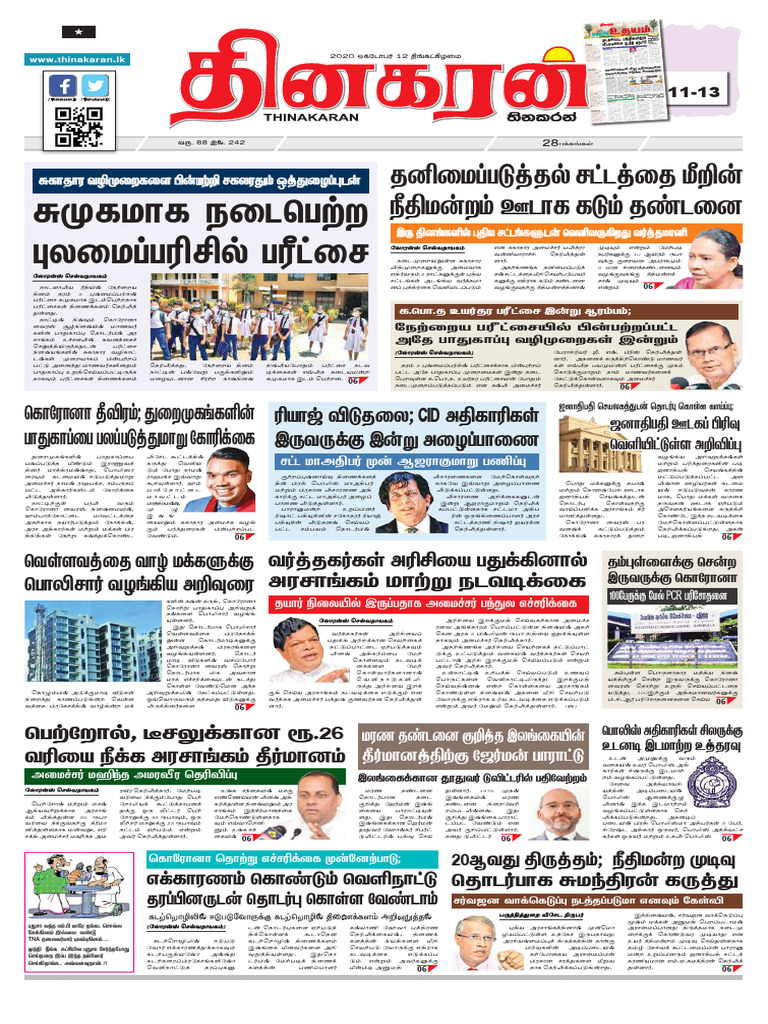 Thinakaran e Paper 12 10 2020 | PDF