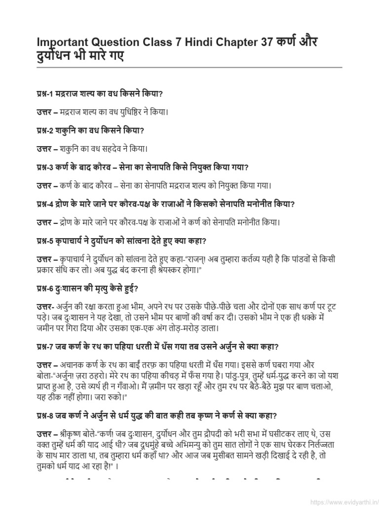 Important Questions Class 7 Hindi Bal Mahabharat Chapter 37 | PDF