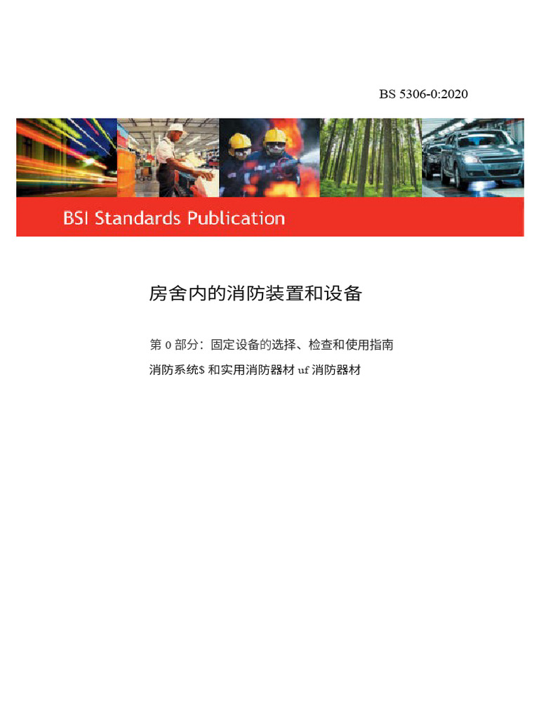 BS 5306-0-2020 Guide for selection, use and application of fixed ...