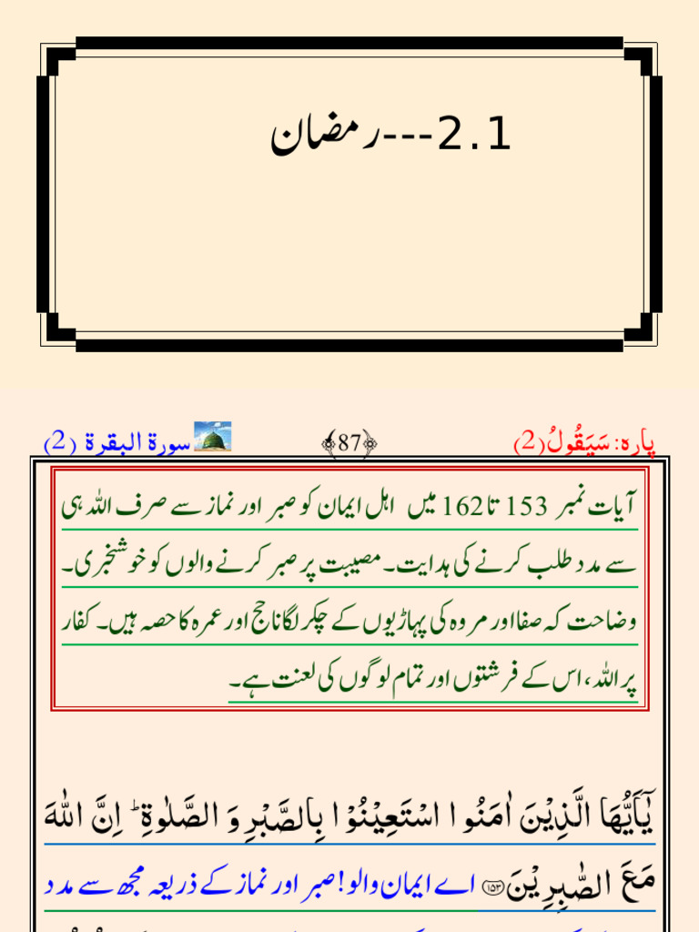 Quran Lessons RAMZAN 2-1 | PDF