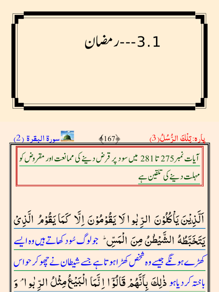 Quran Lessons RAMZAN 3-1 | PDF