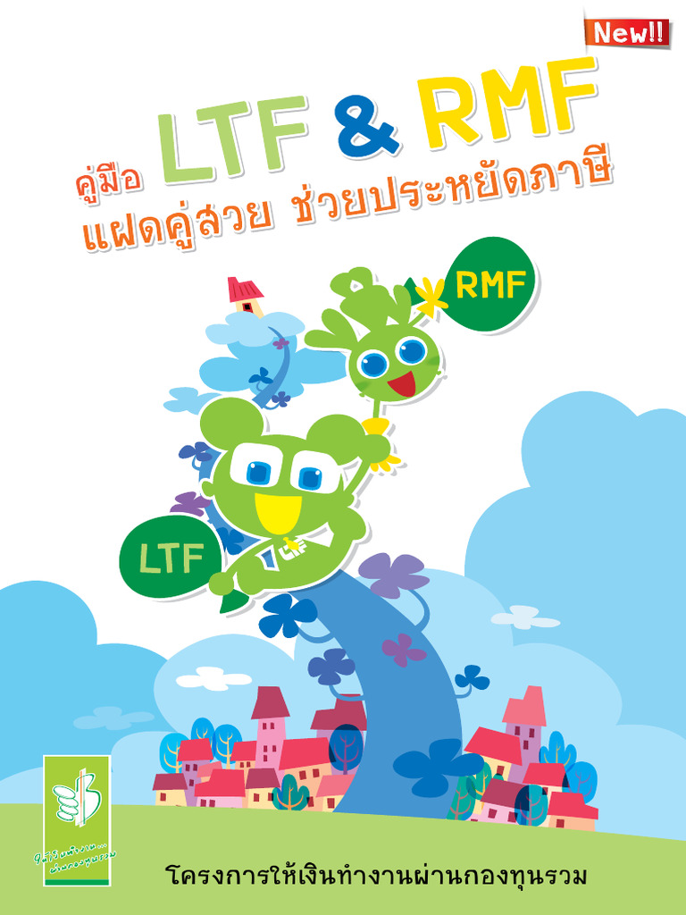 คู่มือ LTF_RMF | PDF