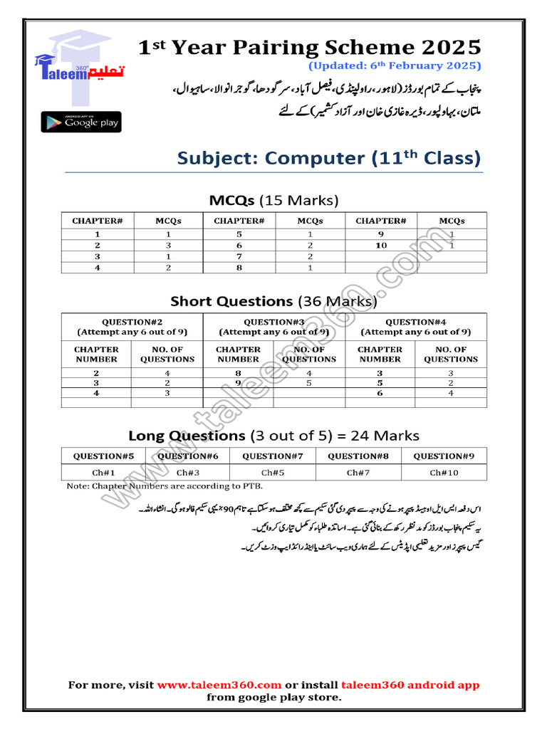 11th Computer Pairing 2025 Ustad360 | PDF