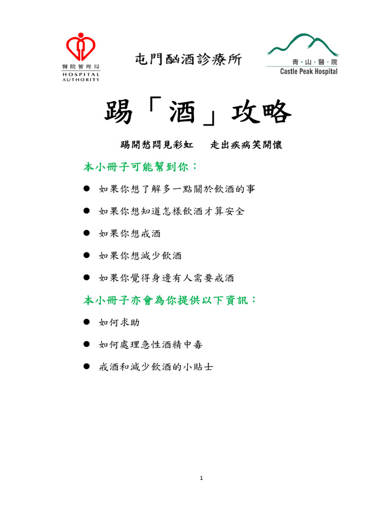 Kick Alcohol Text | PDF