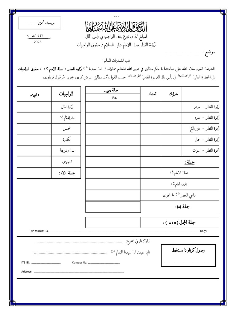 SFVAJ Takhmeen Form 1446 | PDF