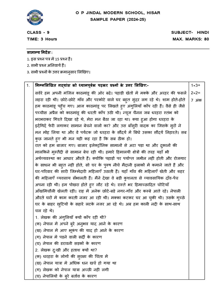 Class 9 Hindi Sample Paper Rahul SH | PDF