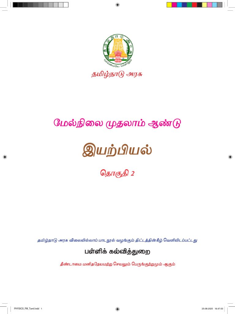 11th STD Physics Vol 2 Tamil Medium 1 | PDF