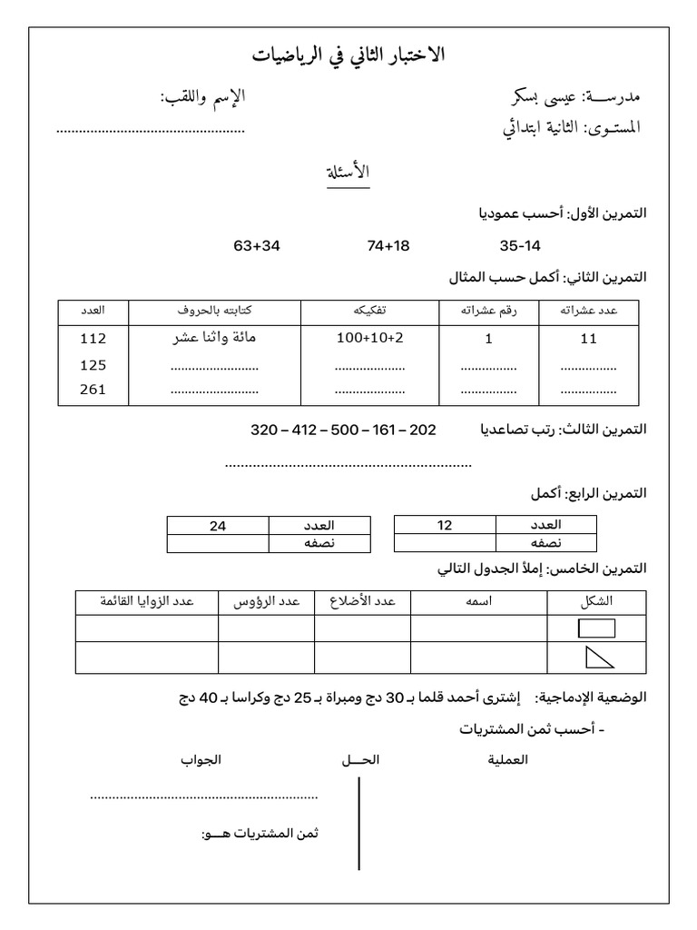 Dzexams 2ap Mathematiques 59467 | PDF